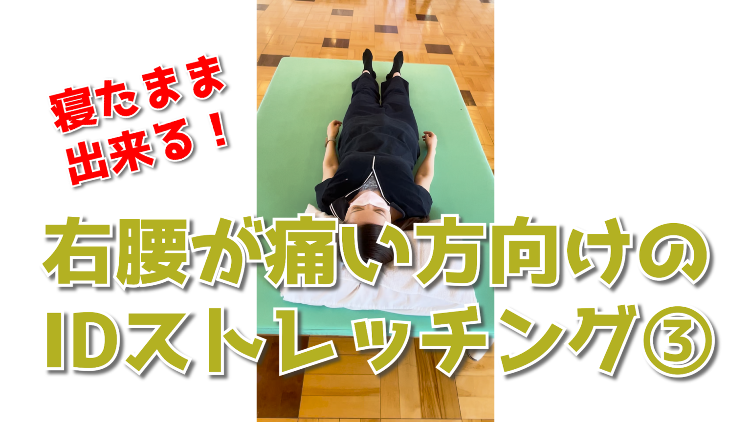 IDストレッチング | ページ 3 | 「IDストレッチング」とは名古屋大学名誉教授／医学博士・理学療法士である「鈴木重行」による筋ごとの走行 ...